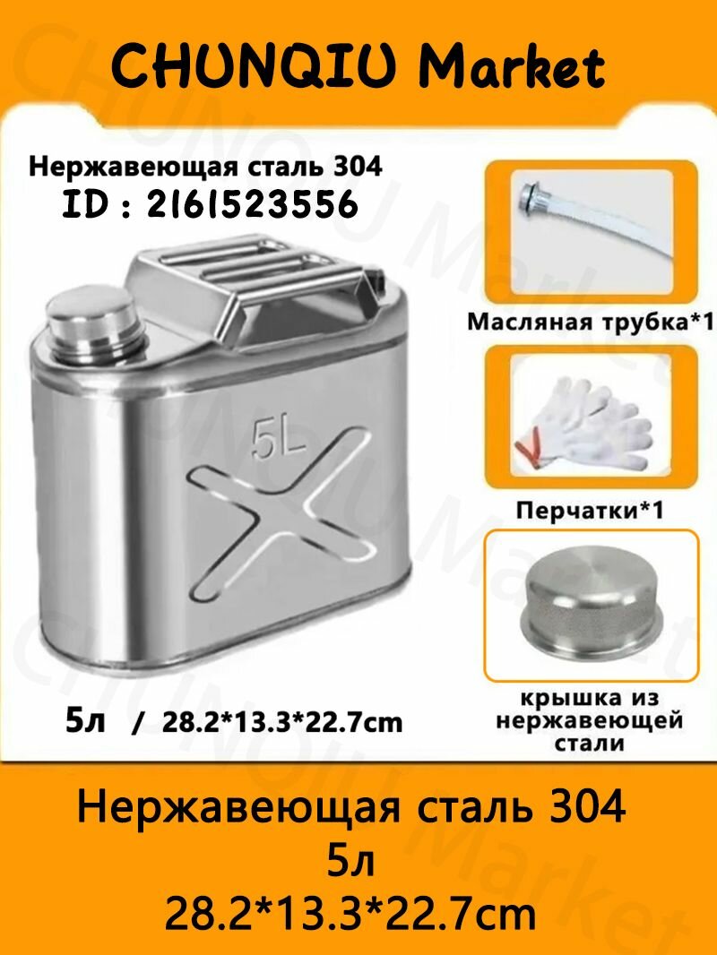 Канистра для ГСМ, 5.02 л