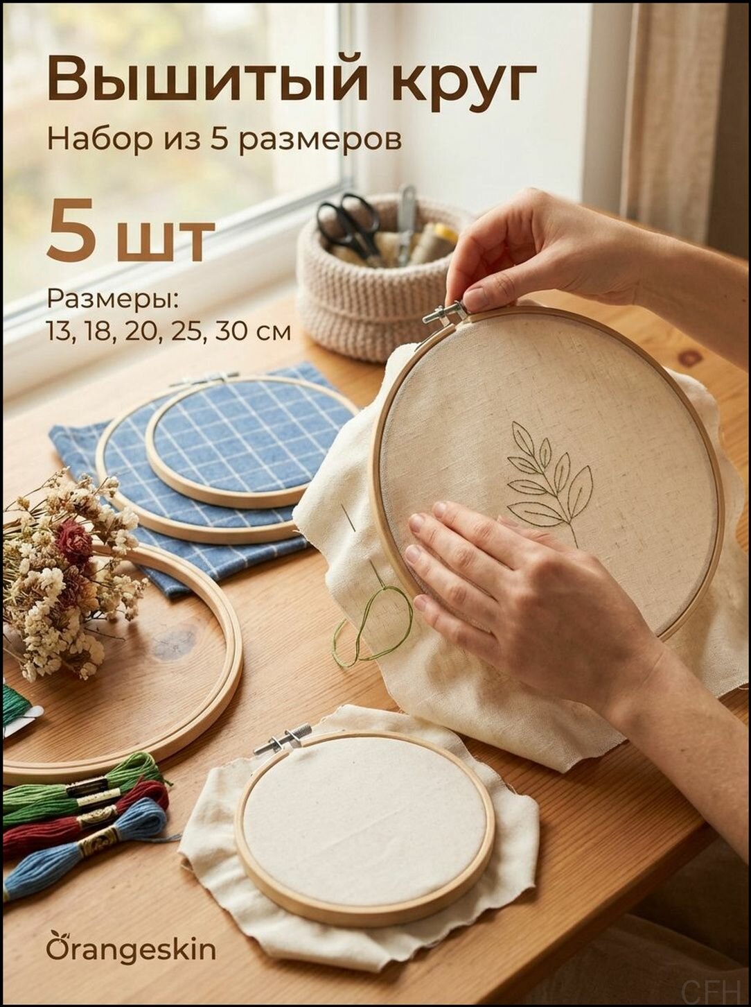 Пяльцы для вышивания, деревянные, круглые, 5-12 дюймов, набор, для вышивки крестом и рукоделия.