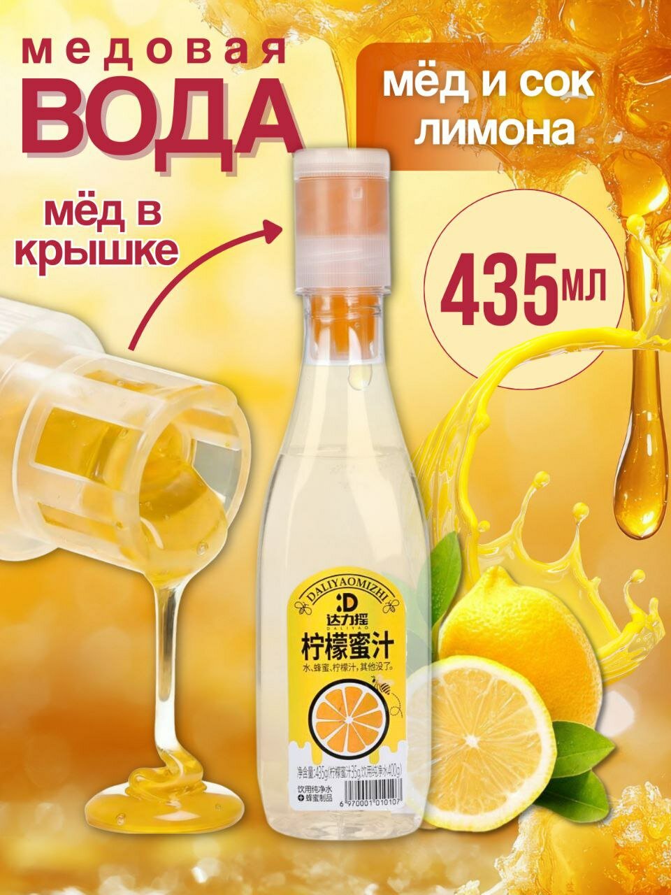 Медовая вода с натуральным лимонным соком 1 шт. 435мл