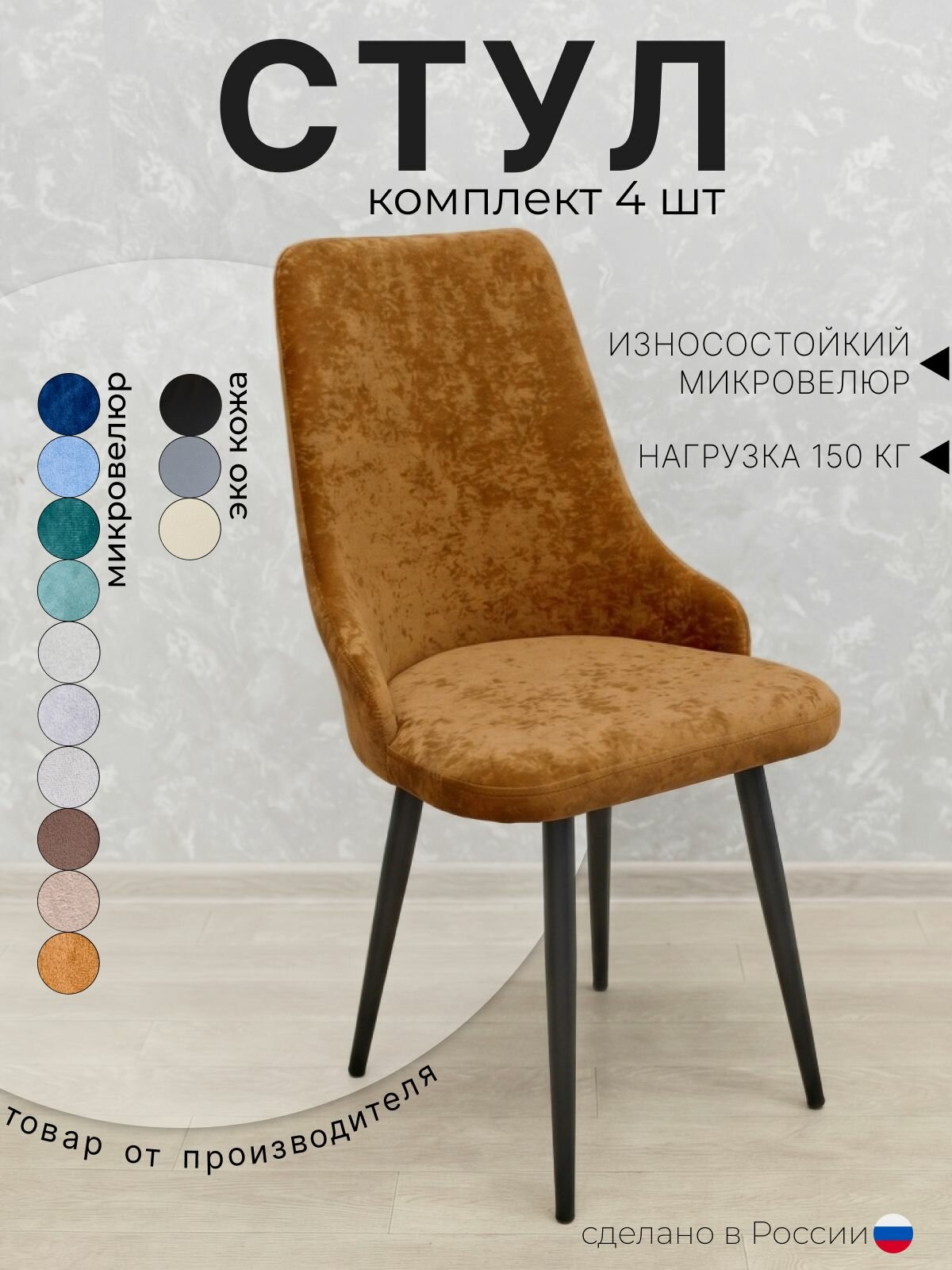 Стулья для кухни 4 штуки мягкие для гостинной, обеденный стул