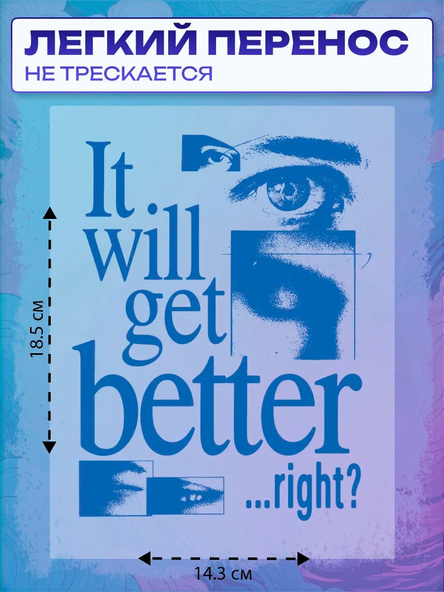 Термонаклейка it will get better — фото 1