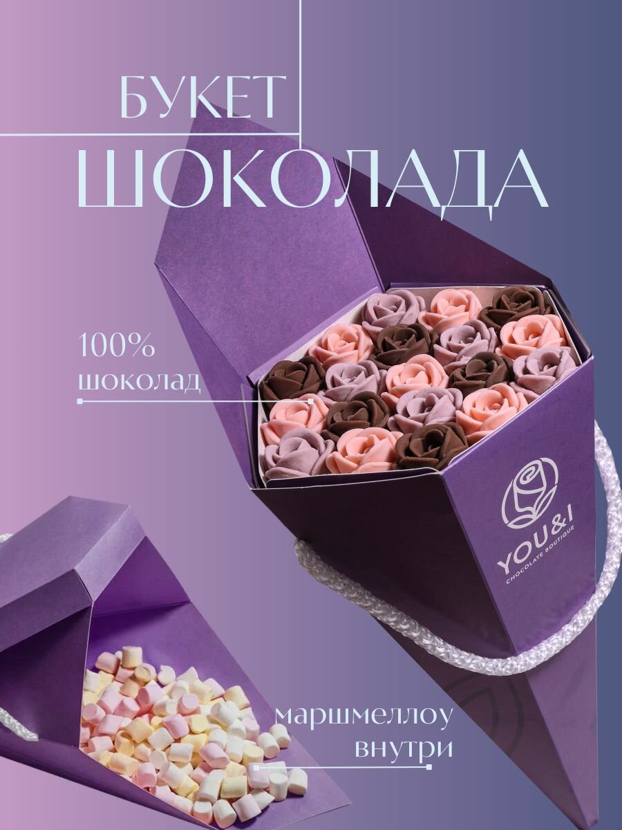 Сладкий букет с маршмеллоу из 19 конфет шоколадных роз You&I / сладкий букет подарок