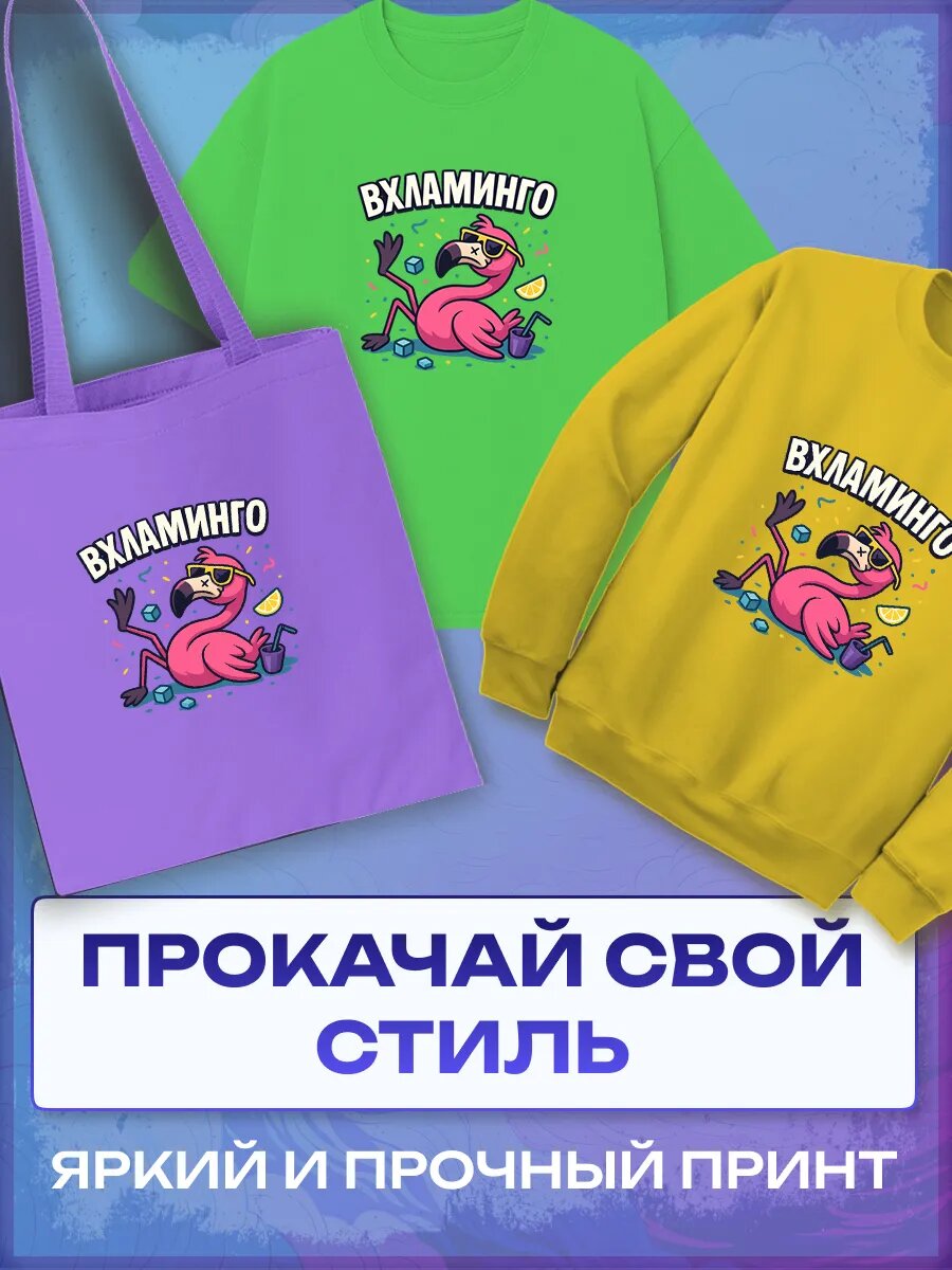 Термонаклейка «вхламинго» — фото 1