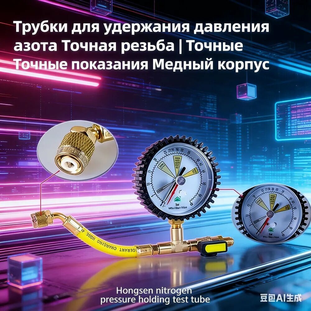 Манометрический коллектор под азот с вентилем и шлангом 1/4"SAE