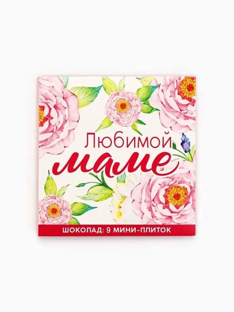 Молочный шоколад для подарка и настроения