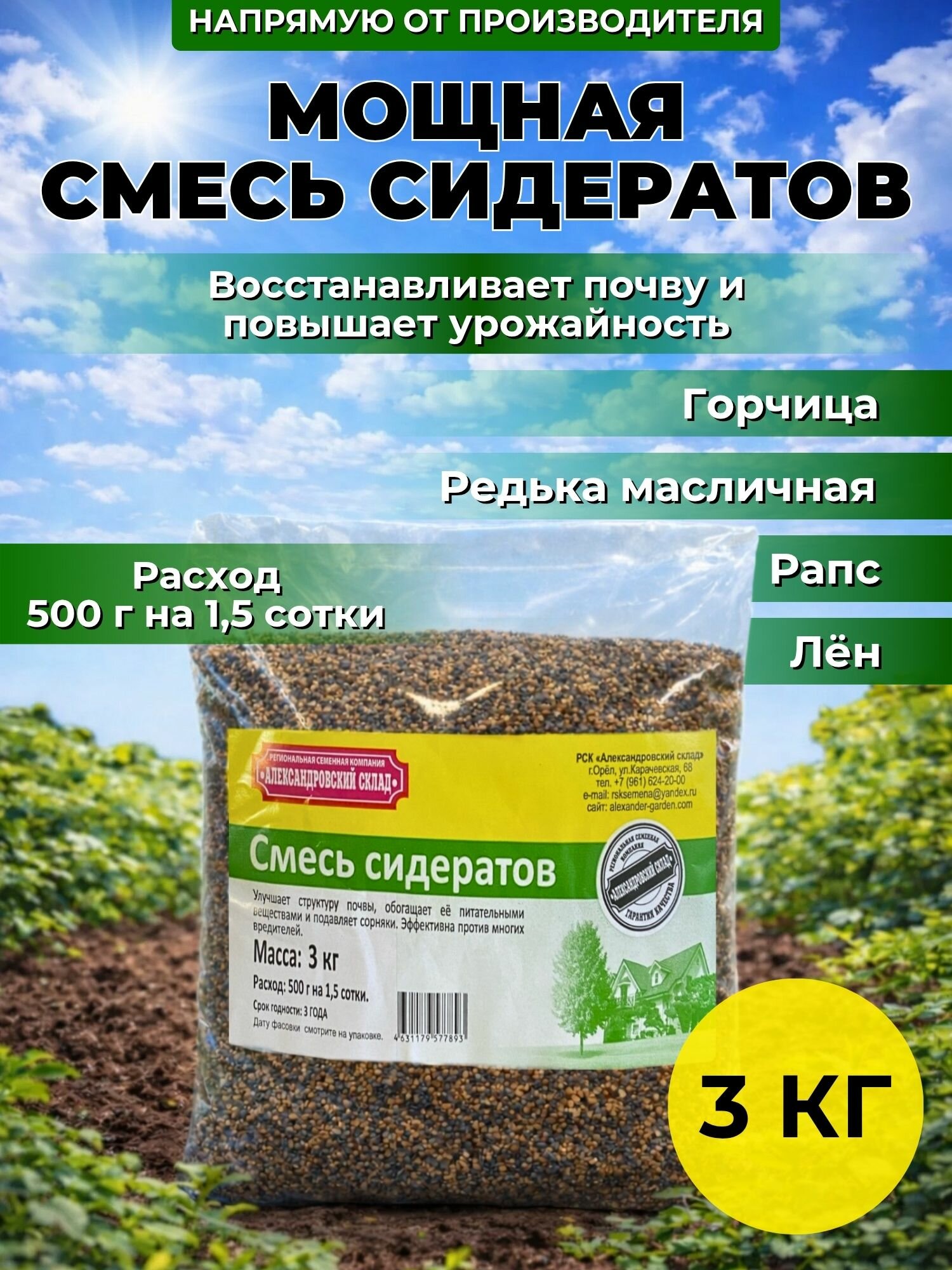 Семена сидератов для улучшения почвы 3 кг