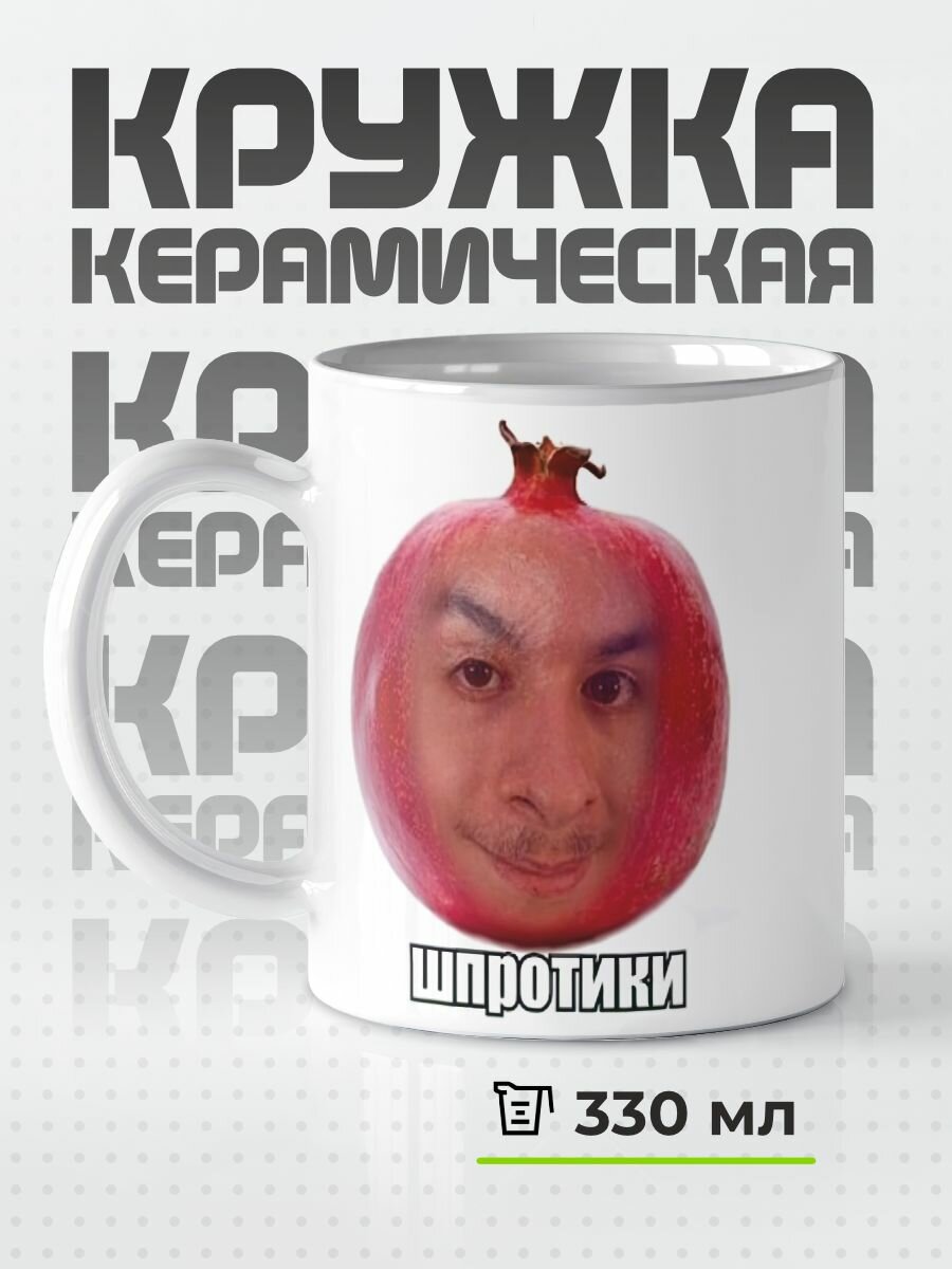 Кружка с приколом Иван Золо мем Тикток