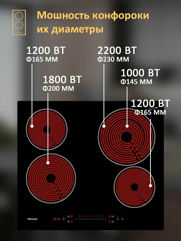 Электрическая варочная панель TECASA TCH59SDB, 4 конфорки, 59 см, 6,4 кВт, слайдер, расширяемая зона — фото 1
