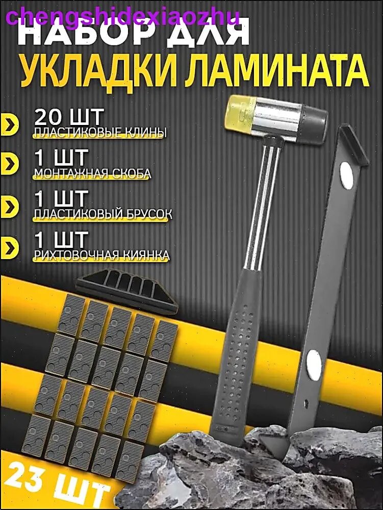 Набор инструментов для укладки ламината и паркета 23 предмета черный