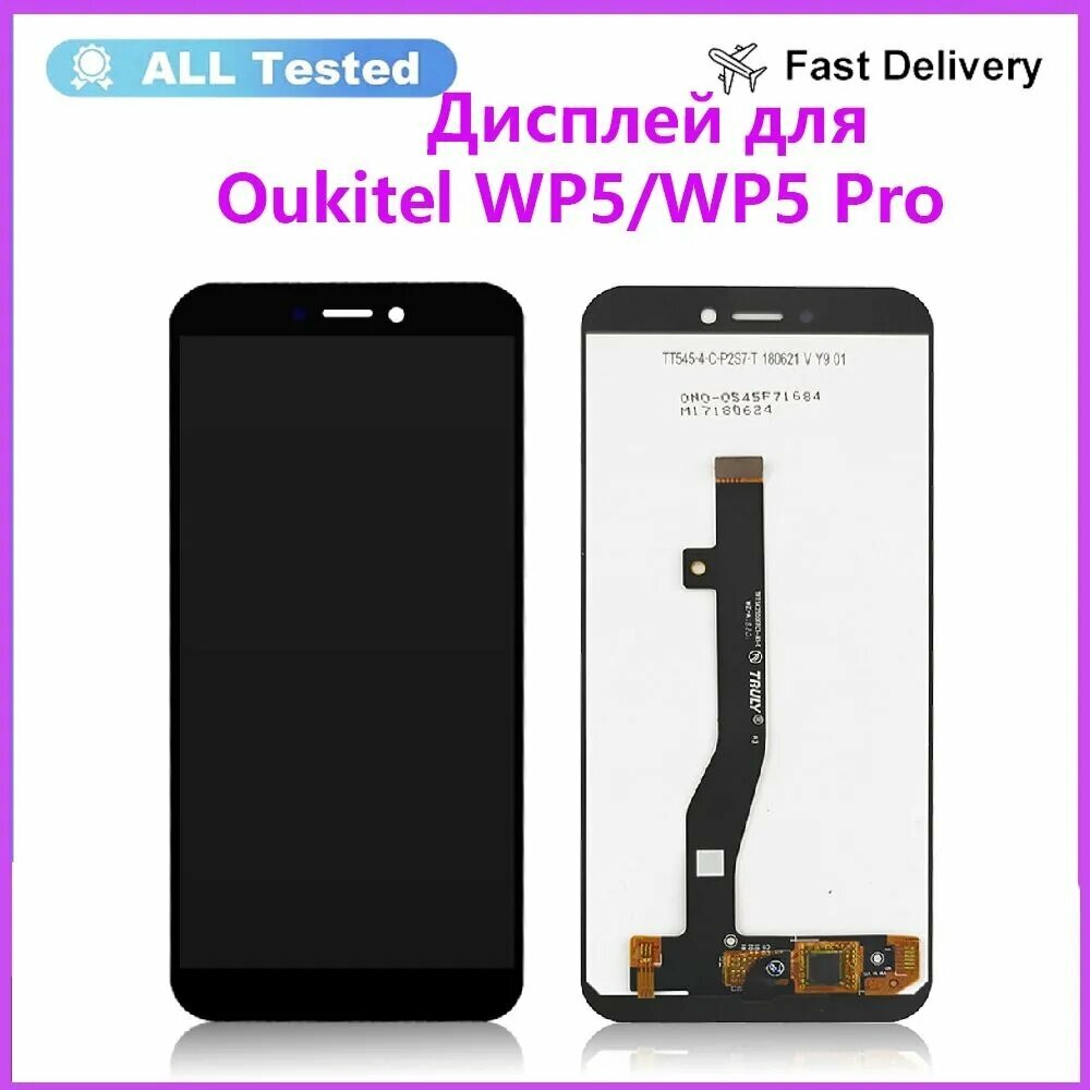 Дисплей для Oukitel WP5 WP5 Pro, дисплей в сборе с сенсорным экраном, черный , содержать инструментов