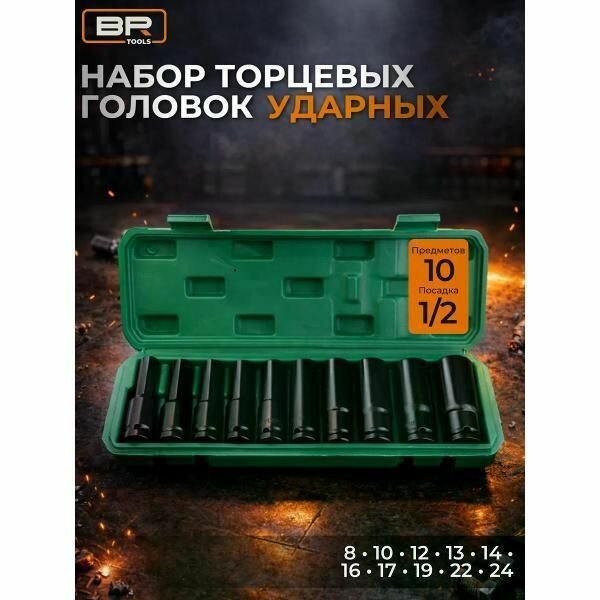 Головка торцевая Best Room 7693728700272