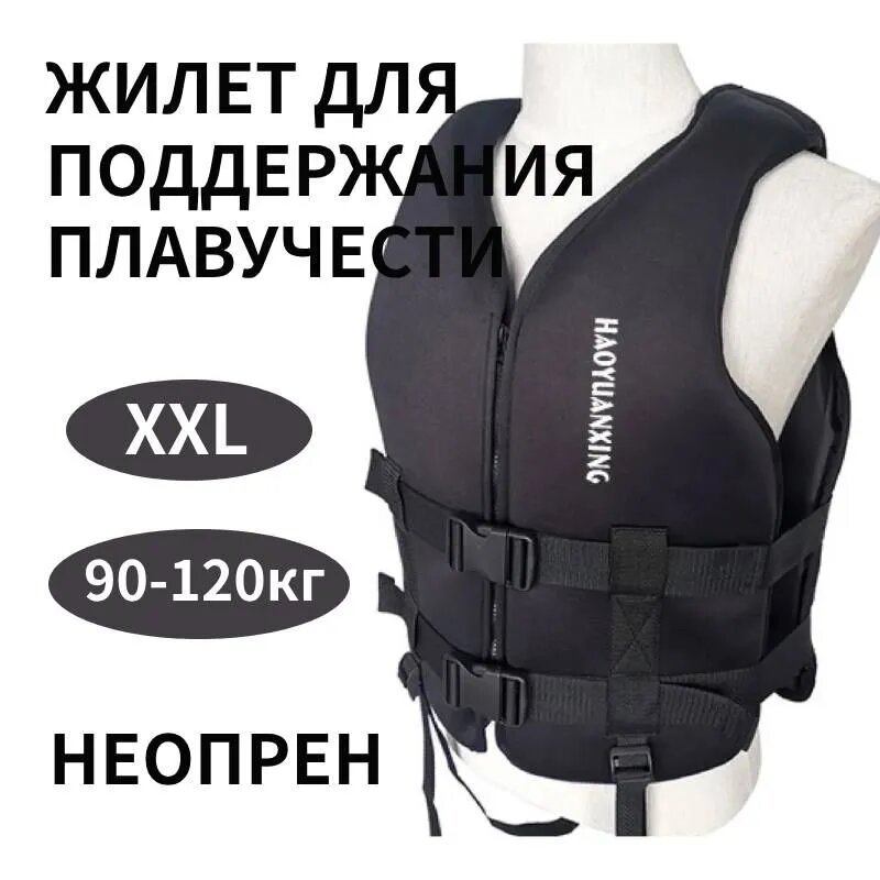 Спасательный жилет, размер: XXL