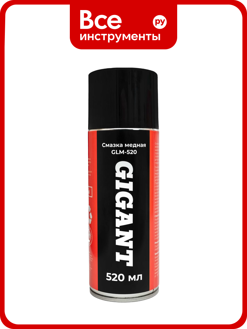 Медная смазка Gigant 520мл GLM-520