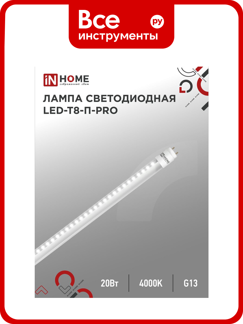 Светодиодная лампа IN HOME LED-T8-П-PRO 20Вт, 230В, G13, 4000К, 2000Лм, 1200мм, прозрачная 4690612030982