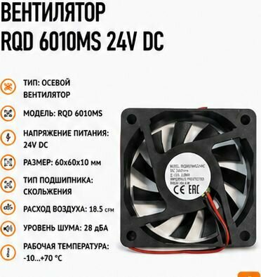 Вентилятор RQD 6010MS 24V DC