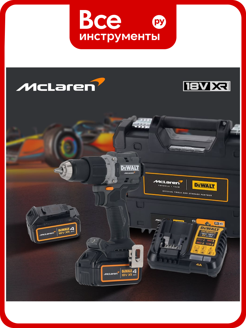 Дрель-шуруповерт DeWALT McLaren Limited Edition DCD85MM2T, с двумя аккумуляторами, в кейсе