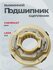 Выжимной подшипник 21233-1601180 ВАЗ 2123 Chevy Niva