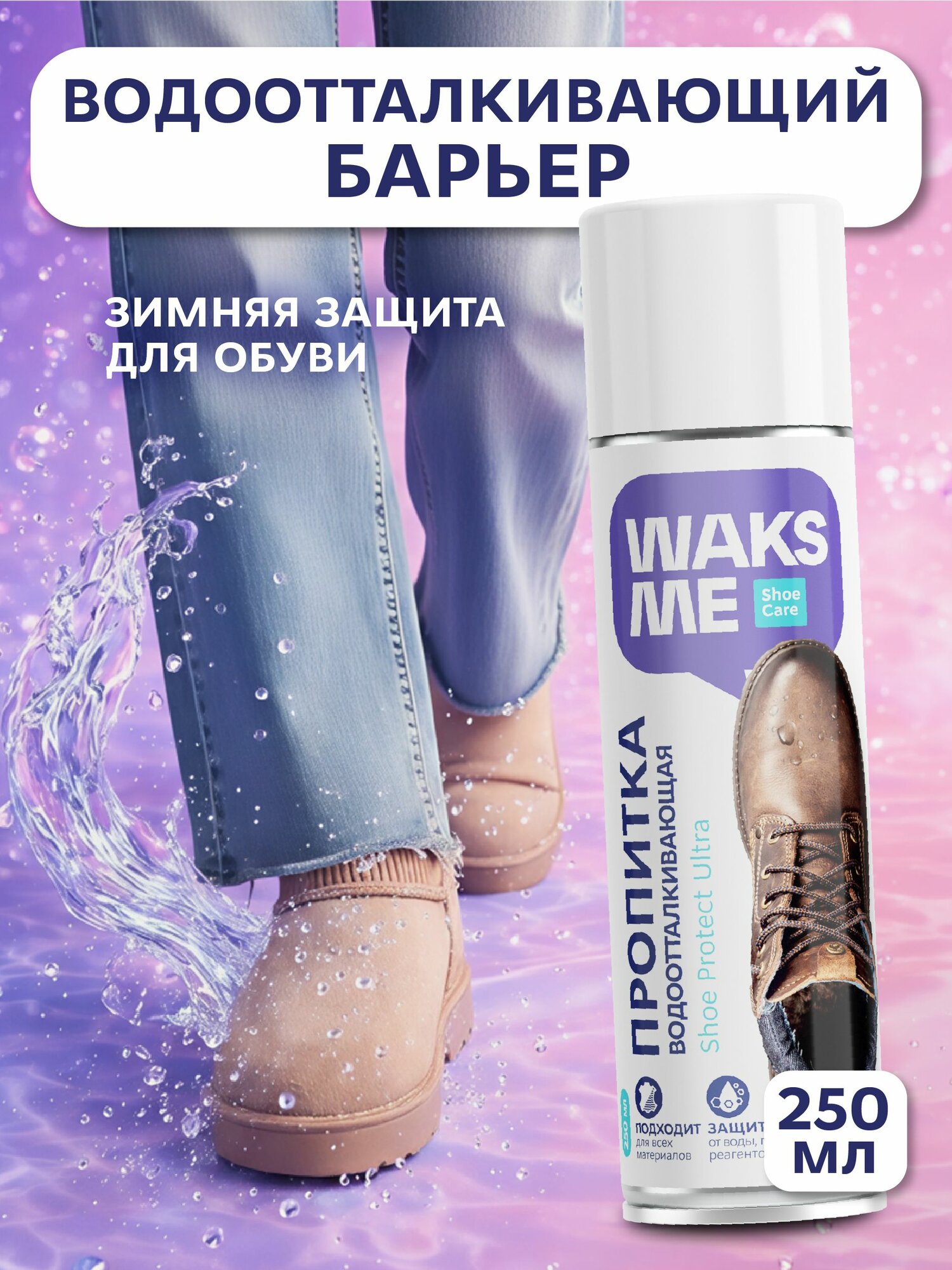 Пропитка водоотталкивающая водоотталкивающая пропитка гидрофобная пропитка пропитка для ткани