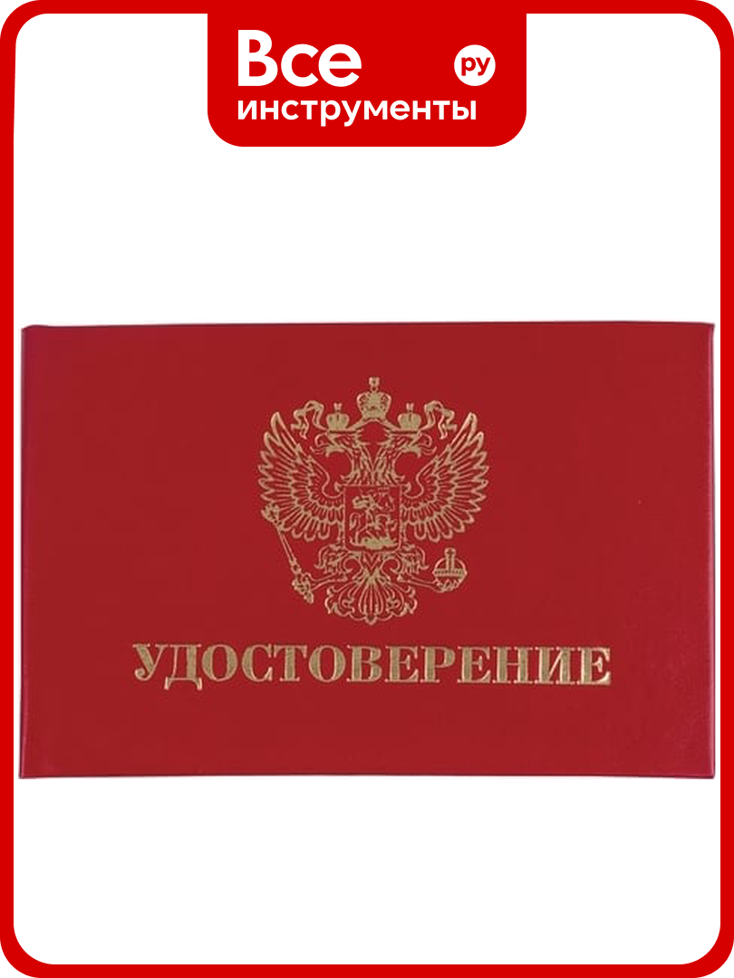 Бланк документа STAFF Удостоверение жесткое, Герб России, красный, 66х100 мм 129138