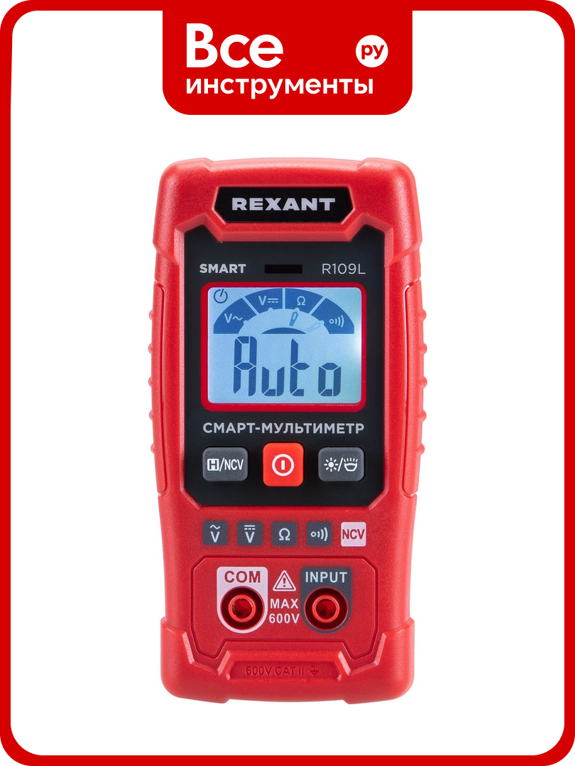 Мультиметр REXANT R109L, цифровой, портативный, автоматический выбор диапазонов