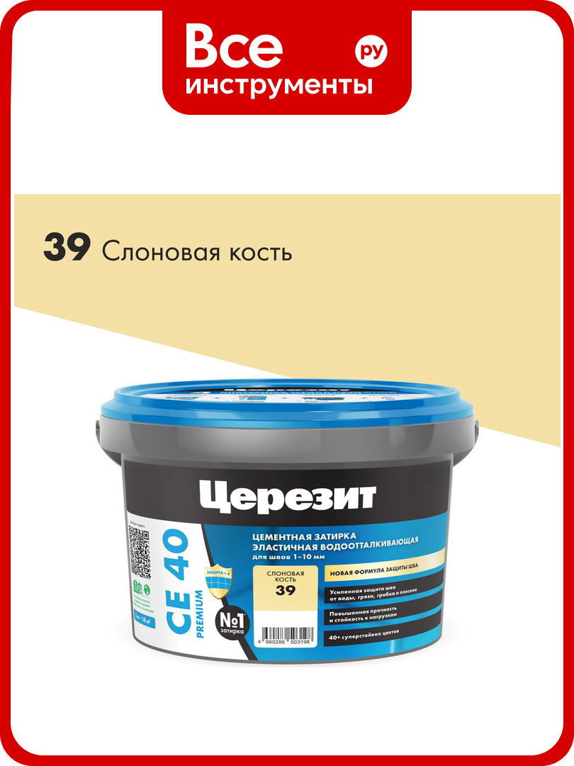 Затирка Церезит СЕ 40 PREMIUM цвет №39 слоновая кость для швов 1-10 мм ведро 2 КГ 3040057