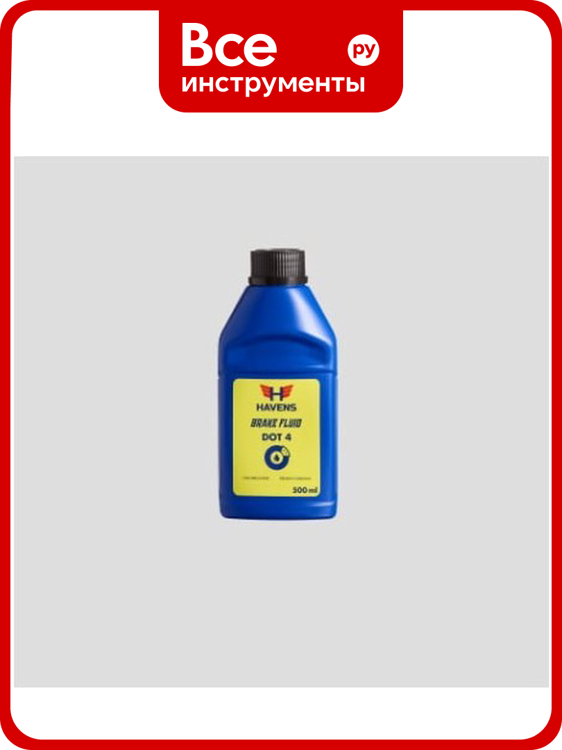 Тормозная жидкость HAVENS Brake Fluid Dot 4 500 ml HBRFDOT4500 соответствует SAE и FMVSS, обладает термостабильностью