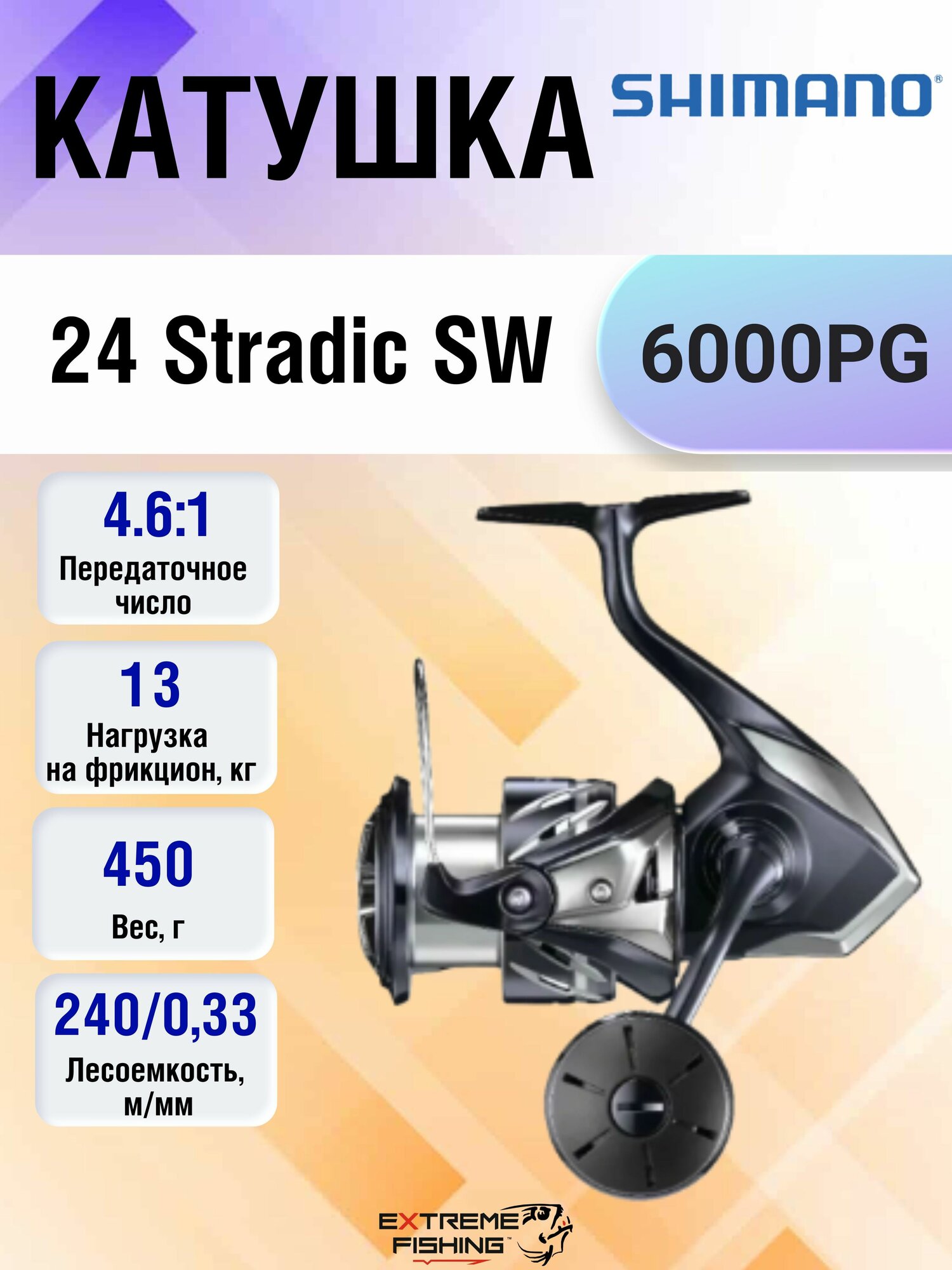 Катушка Shimano 24 Stradic SW 6000PG