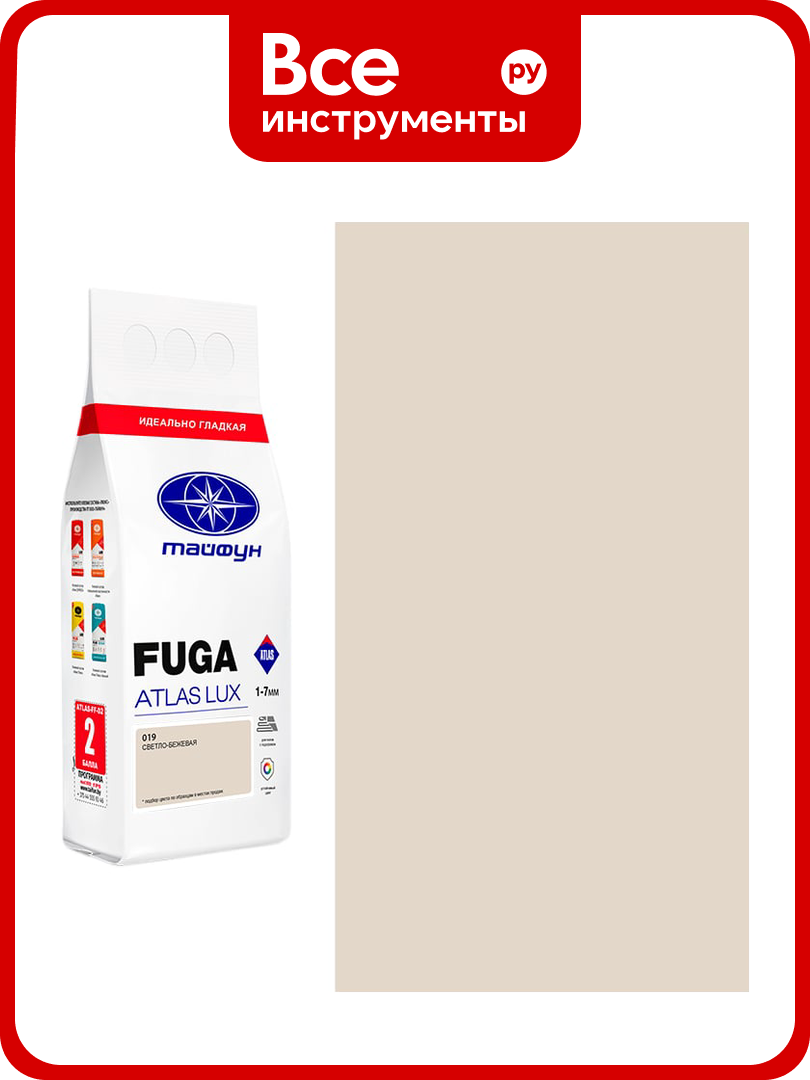 Цементная затирка Тайфун Fuga ATLAS LUX № 019 цвет светло-бежевый, мешок 2 кг 019-2-lux