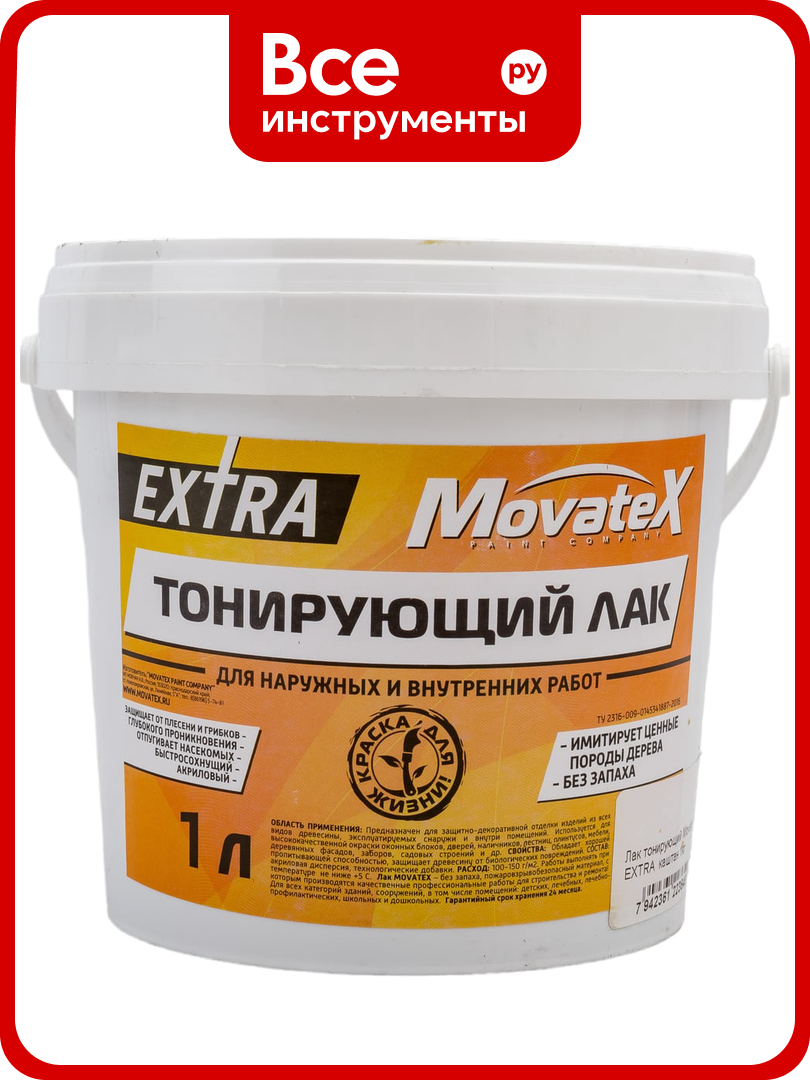 Тонирующий лак Movatex EXTRA каштан, универсальный полуглянцевый лак для дерева, код