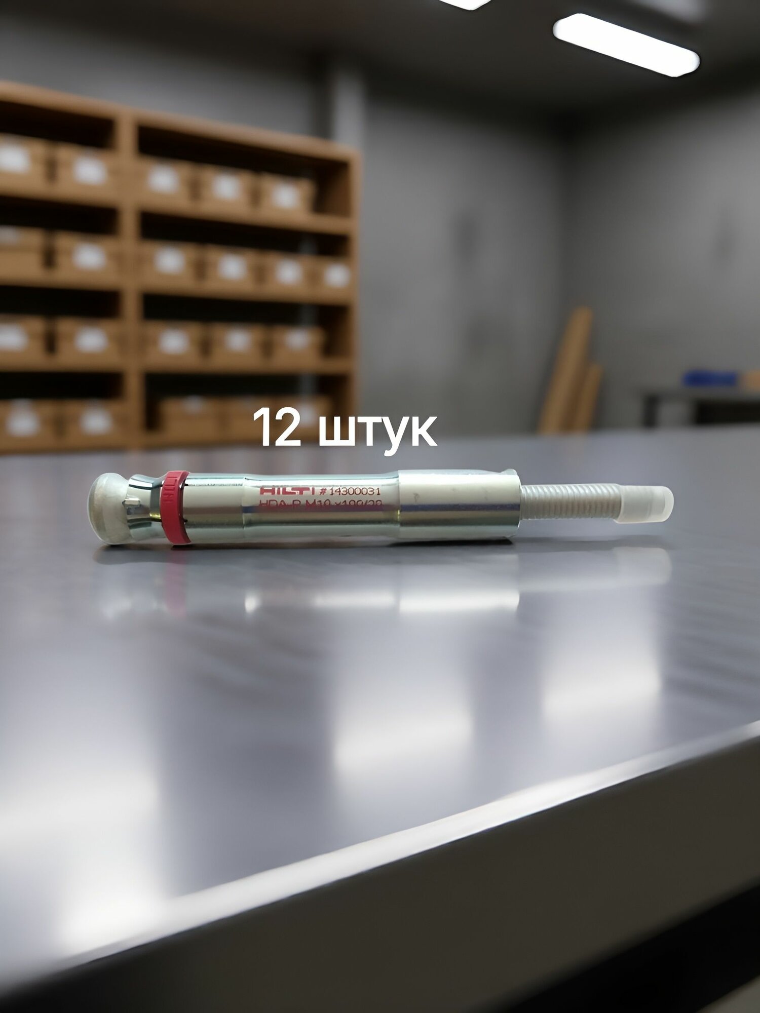 Анкер с подрезкой Hilti HDA-P M10х100/20(12шт.)