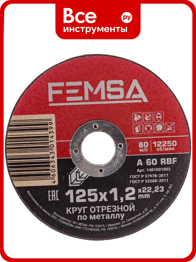 Диск отрезной по металлу ST 125x1.2x22 мм FEMSA 1401001002