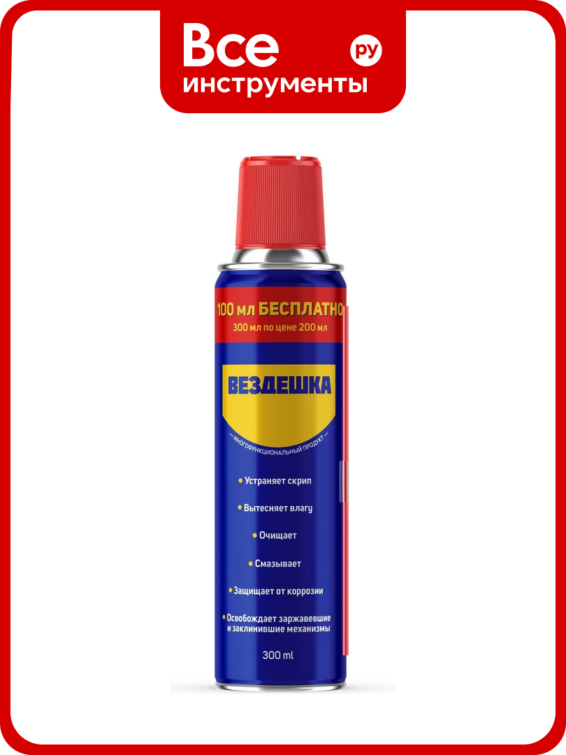 Вездешка Spray, 300 мл, Жидкий ключ, смазка, проникающая жидкость, антикоррозионный материал и очиститель в одном
