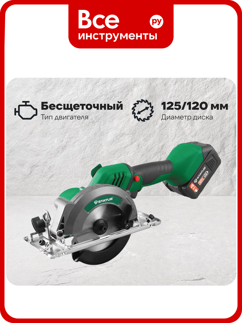 Бесщеточная аккумуляторная универсальная пила STATUS UniOne CP 125 07410501 для эффективного распила материалов