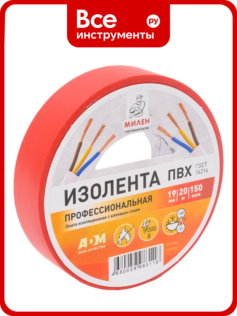 Изолента Милен ПВХ, 19 мм х 20 м, 150 мкм, 5 Кв, красная, 114671