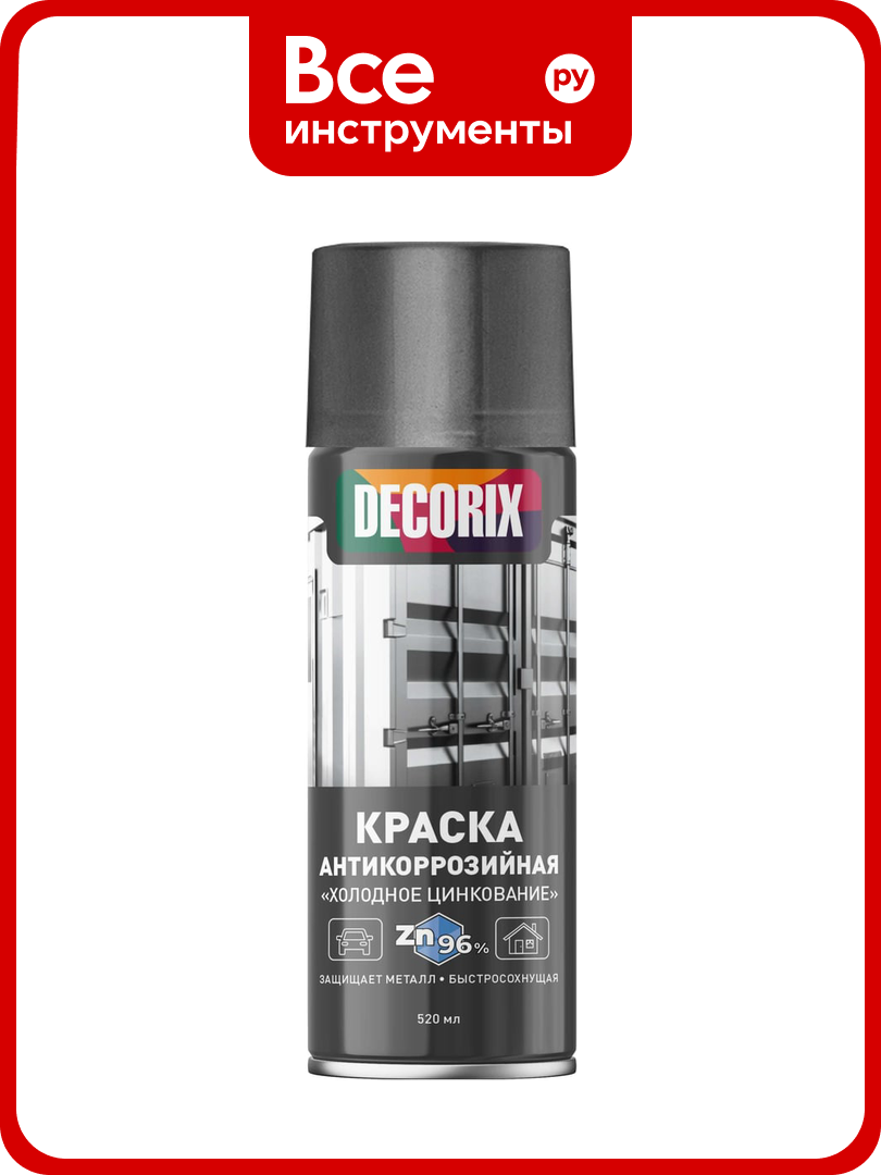 Аэрозольная краска Decorix (антикоррозийная; для защиты металла; цинк 96%; холодное цинкование; матовая;