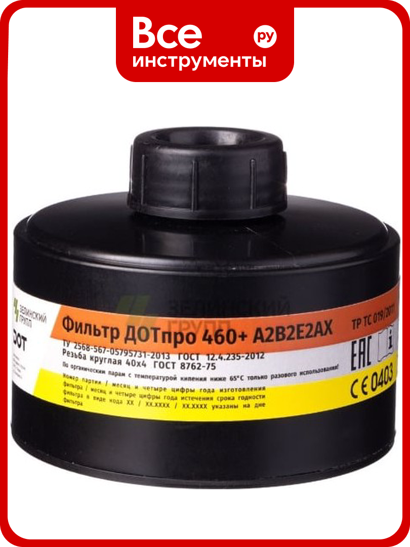 Фильтр ДОТпро 460+ А2В2Е2АХ 102-011-0051