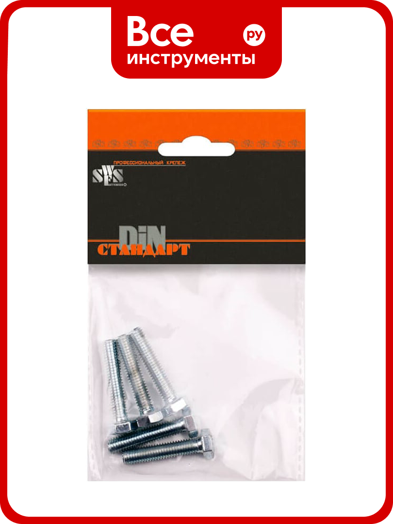 Болт SWFS DIN933 М8х25, 4 шт, пакетик тов-092110
