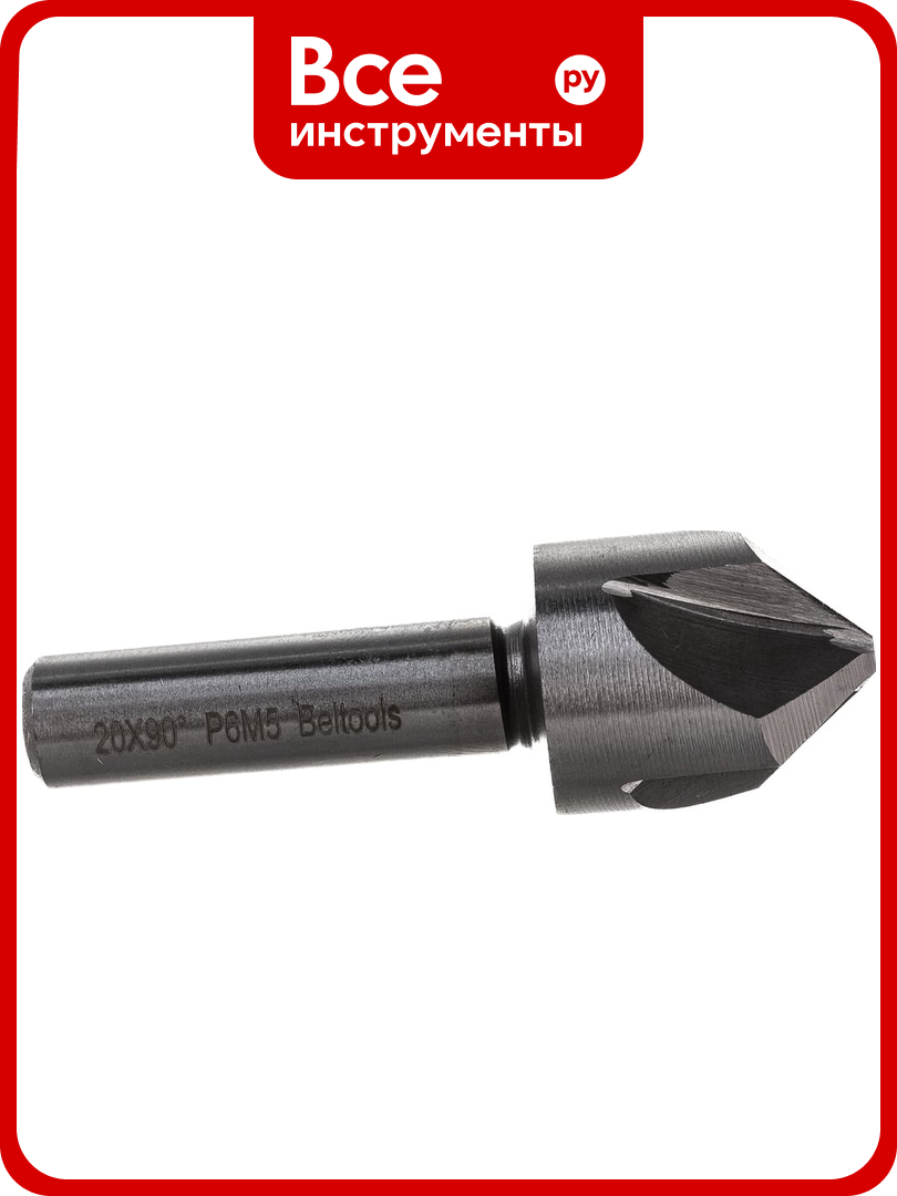 Зенковка 20 90 гр. Р6М5 Z-4 ц/хв хвостовик 10 мм Beltools ri.109.92 конусный стальной зенкер цилиндрический хвостовик