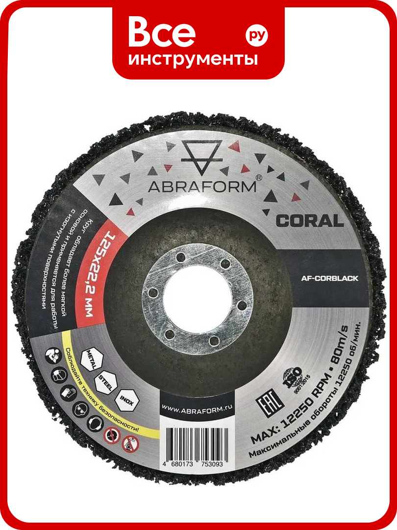 Круг коралловый зачистной ABRAFORM CORAL BLACK 125х22.2 мм AF-CORBLACK, удаления загрязнений