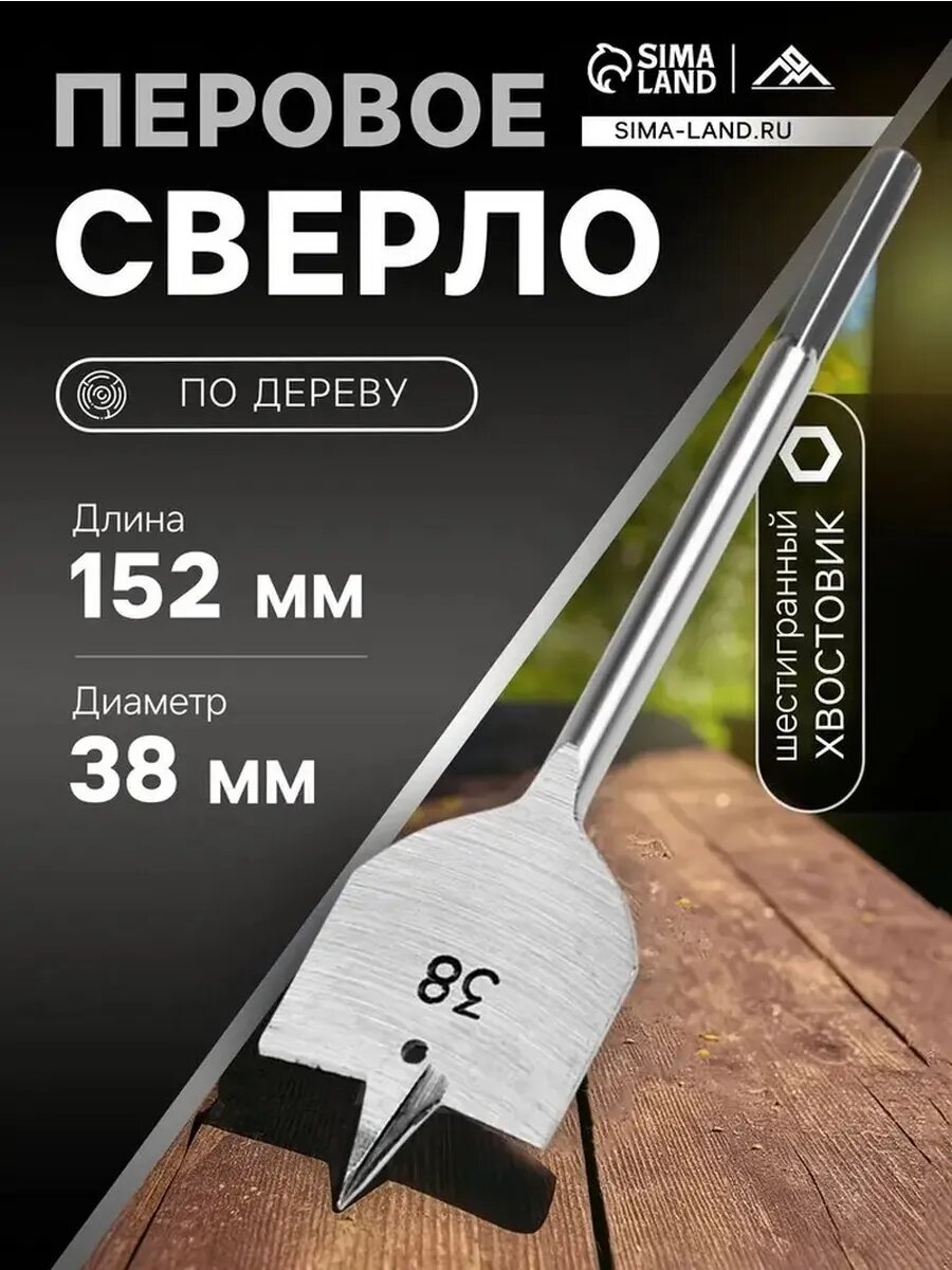 Высокоточное перовое сверло для дерева