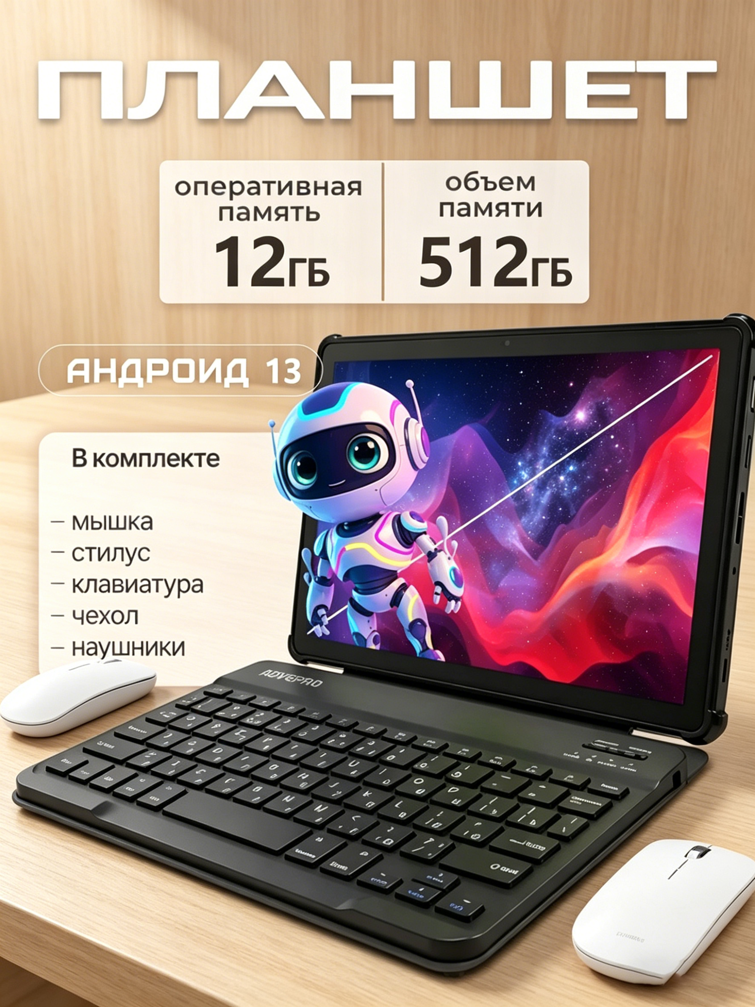 Мощный планшет, для учебы с клавиатурой и стилусом, цвет золотой, M10 11"6, 512 Gb/12 Gb, Android 14