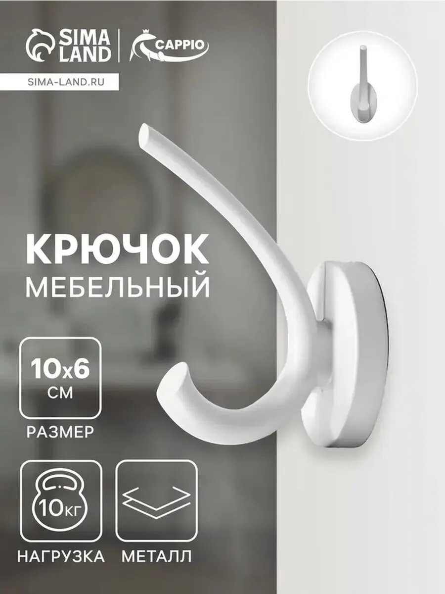 Элегантный двухрожковый крючок для интерьера