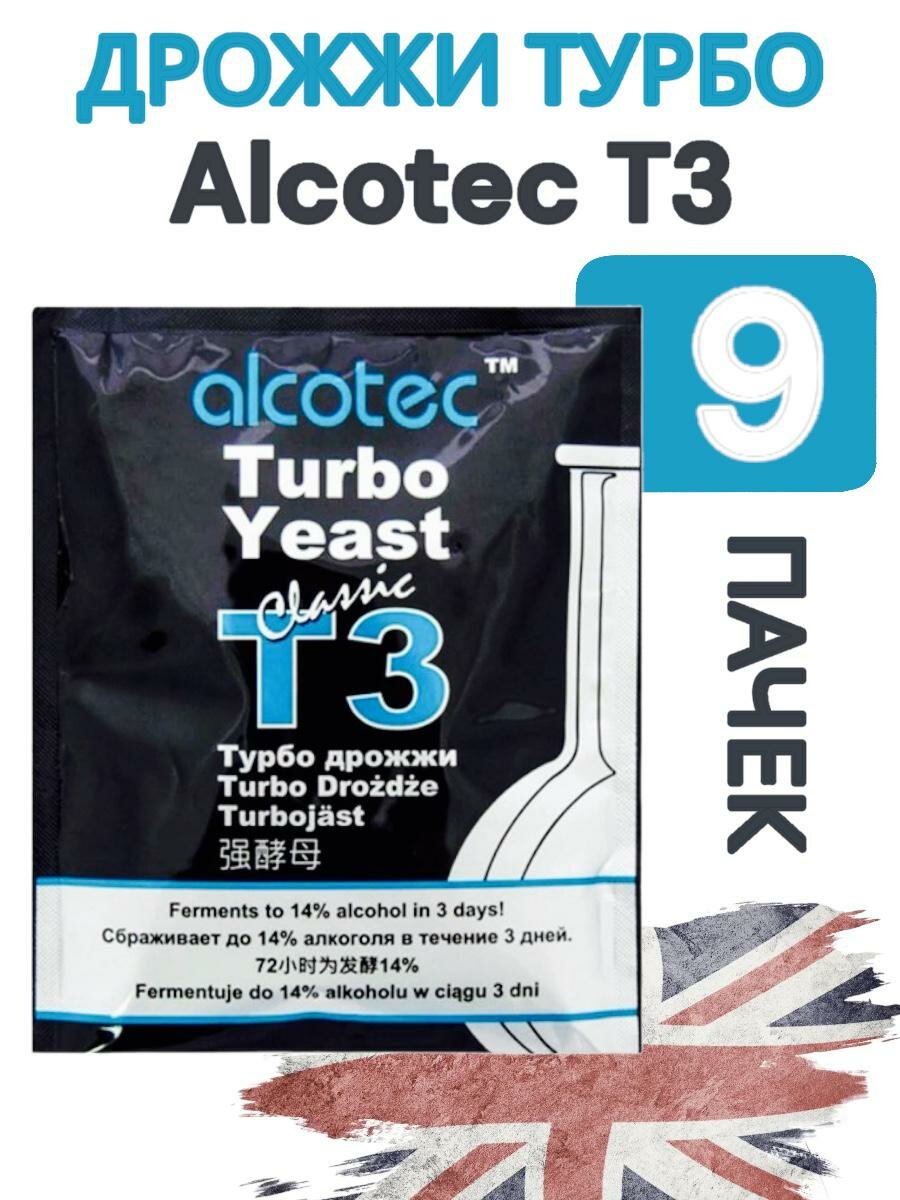 Дрожжи спиртовые Alcotec Turbo 3 Classic, по 120 гр (комплект 9 штук)