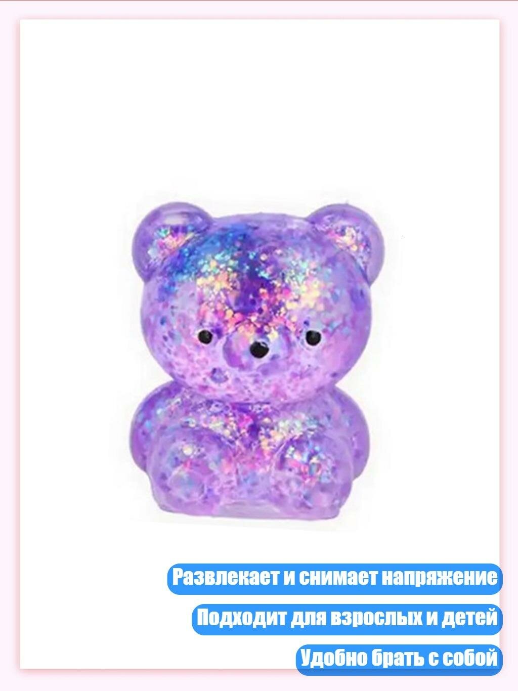 Блестящая груша-игрушка в форме медведя, Фиолетовый