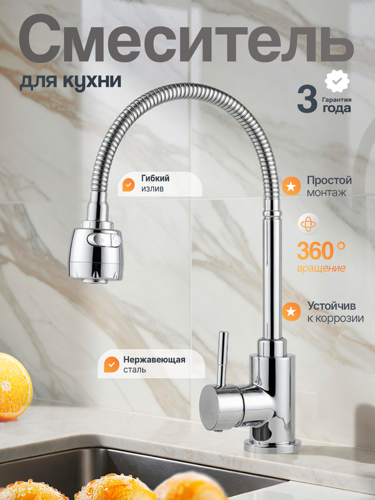 Смеситель для кухни с гибким гусаком и двухрежимным аэратором, хромированный