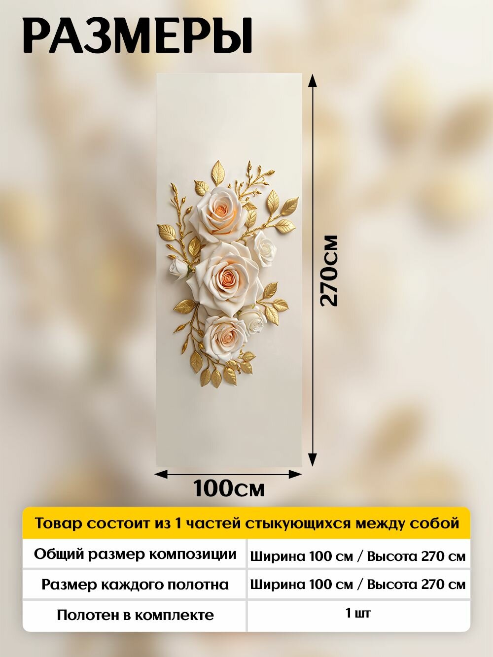 Фотообои на стену Printwalls "Цветы" флизелиновые 3D 100х270 см обои в спальню на кухню гостиную — фото 1