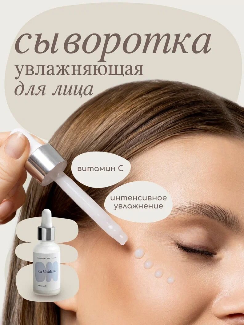 Сыворотка для лица увлажняющая
