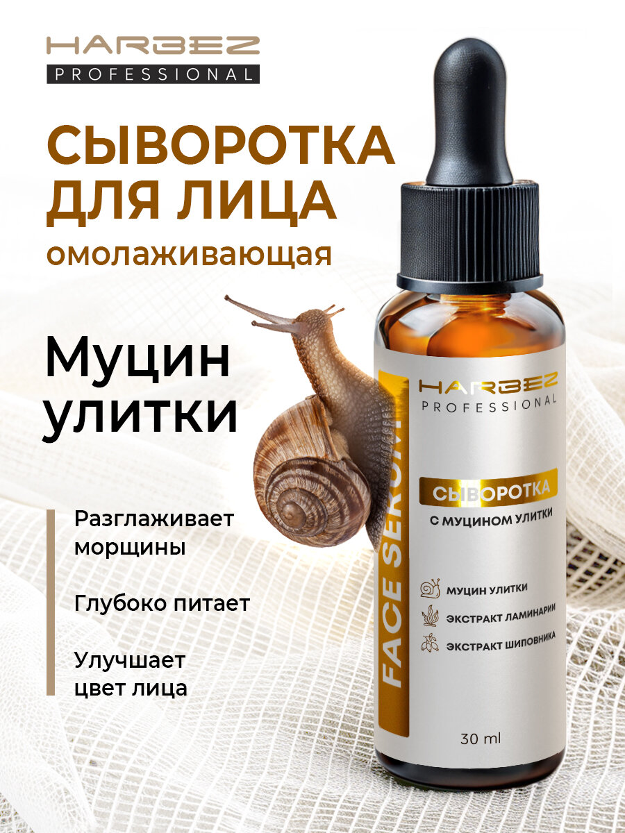 Сыворотка для лица антивозрастная с муцином улитки. Омолаживающая сыворотка для лица 30 мл