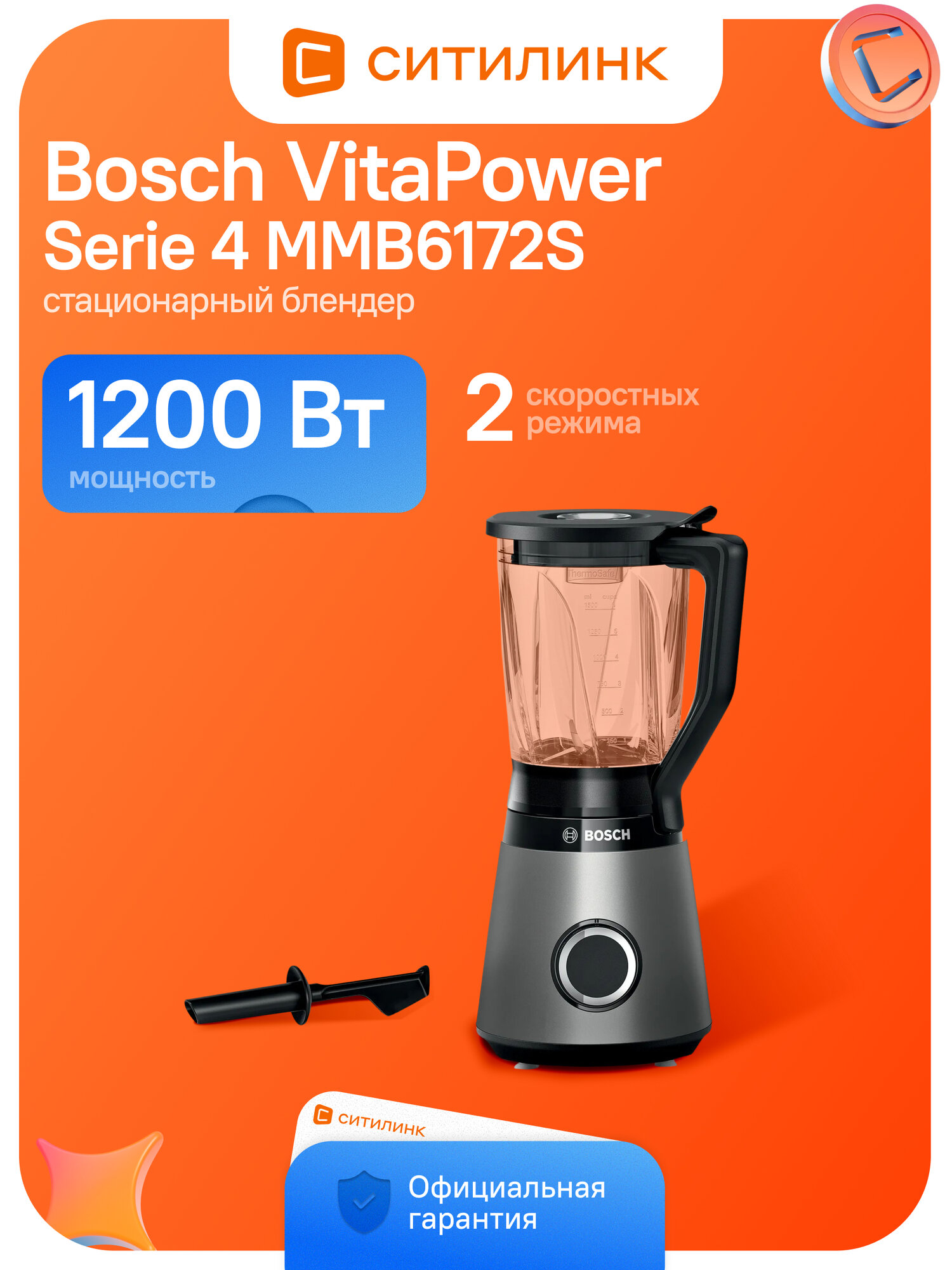 Блендер стационарный Bosch VitaPower Serie 4 MMB6172S 1200Вт серебристый