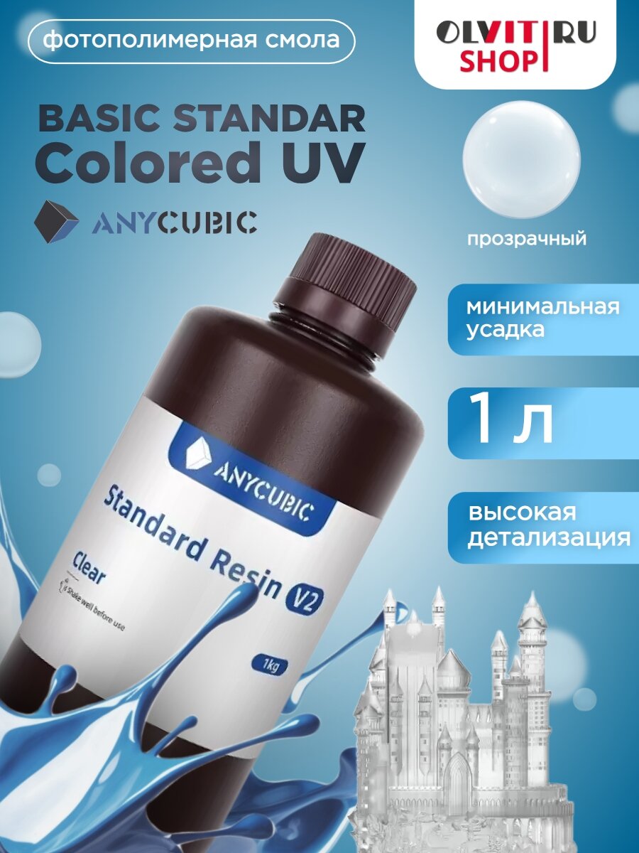 Фотополимерная смола Anycubic Basic Standart Colored UV, 405нм, прозрачный, 1 л